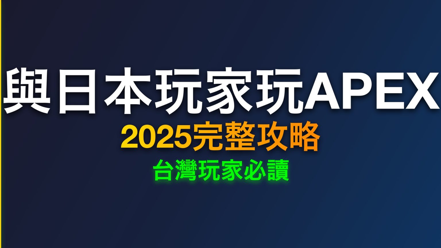 Apexシーズン26スプリット1いつまで？9月17日終了【2025年9月最新】 - Gameeブログ（ゲーミーブログ）
