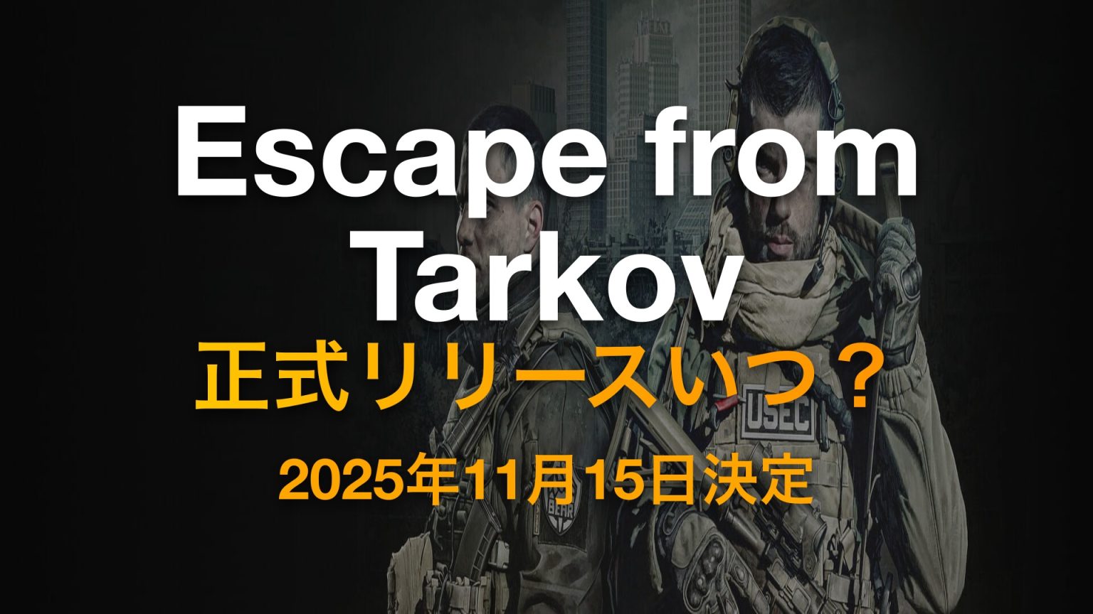 CoD:BO7いつ？発売日は2025年11月14日【最新情報まとめ】 - Gameeブログ（ゲーミーブログ）