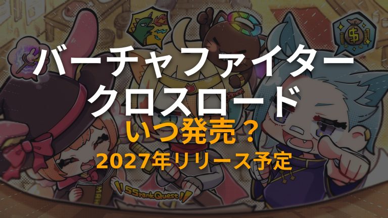 バーチャファイター クロスロード いつ発売？2027年の最新情報まとめ【Summer Game Fest 2026発表】 - Gameeブログ ...